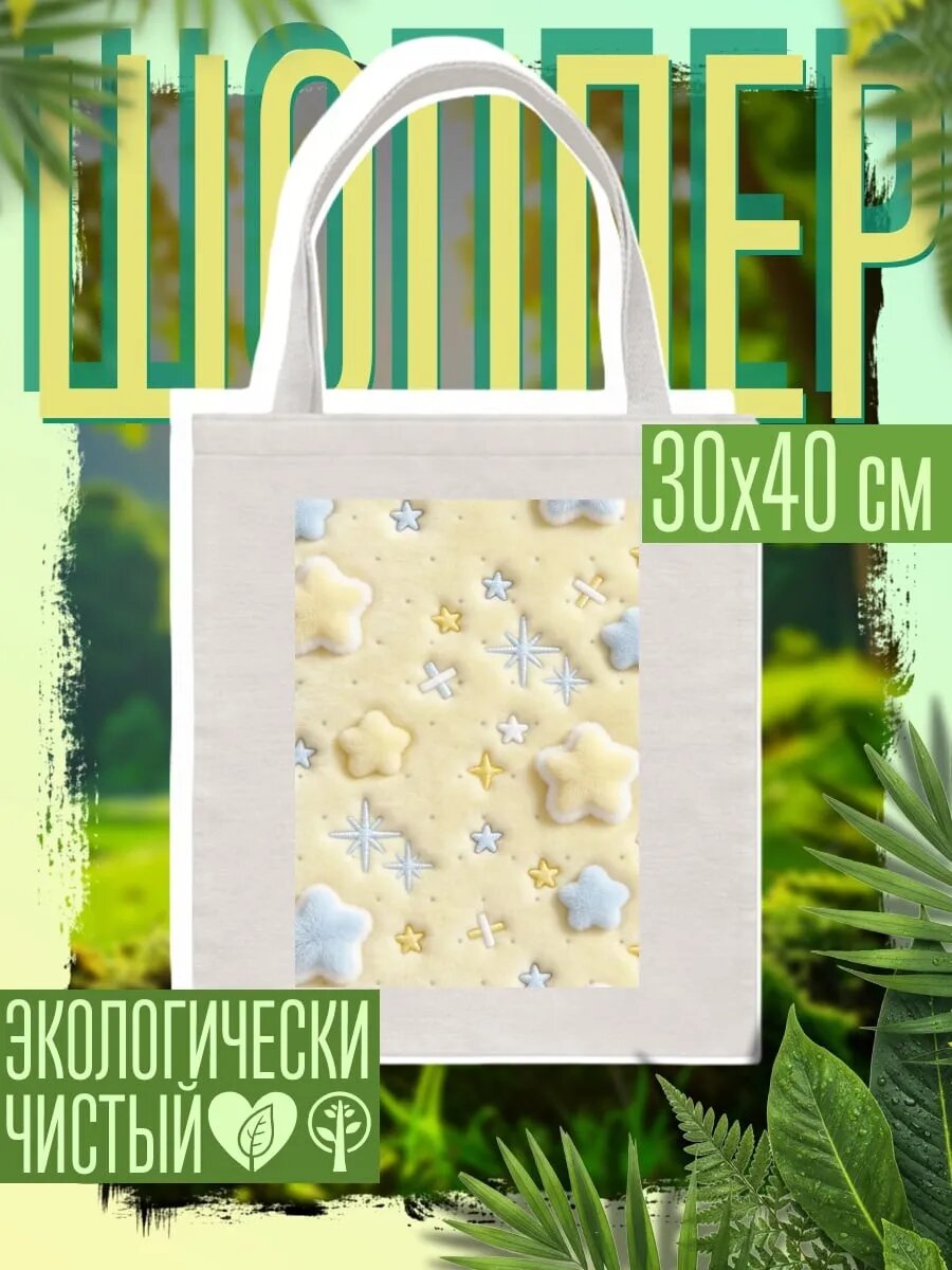 Сумка шоппер