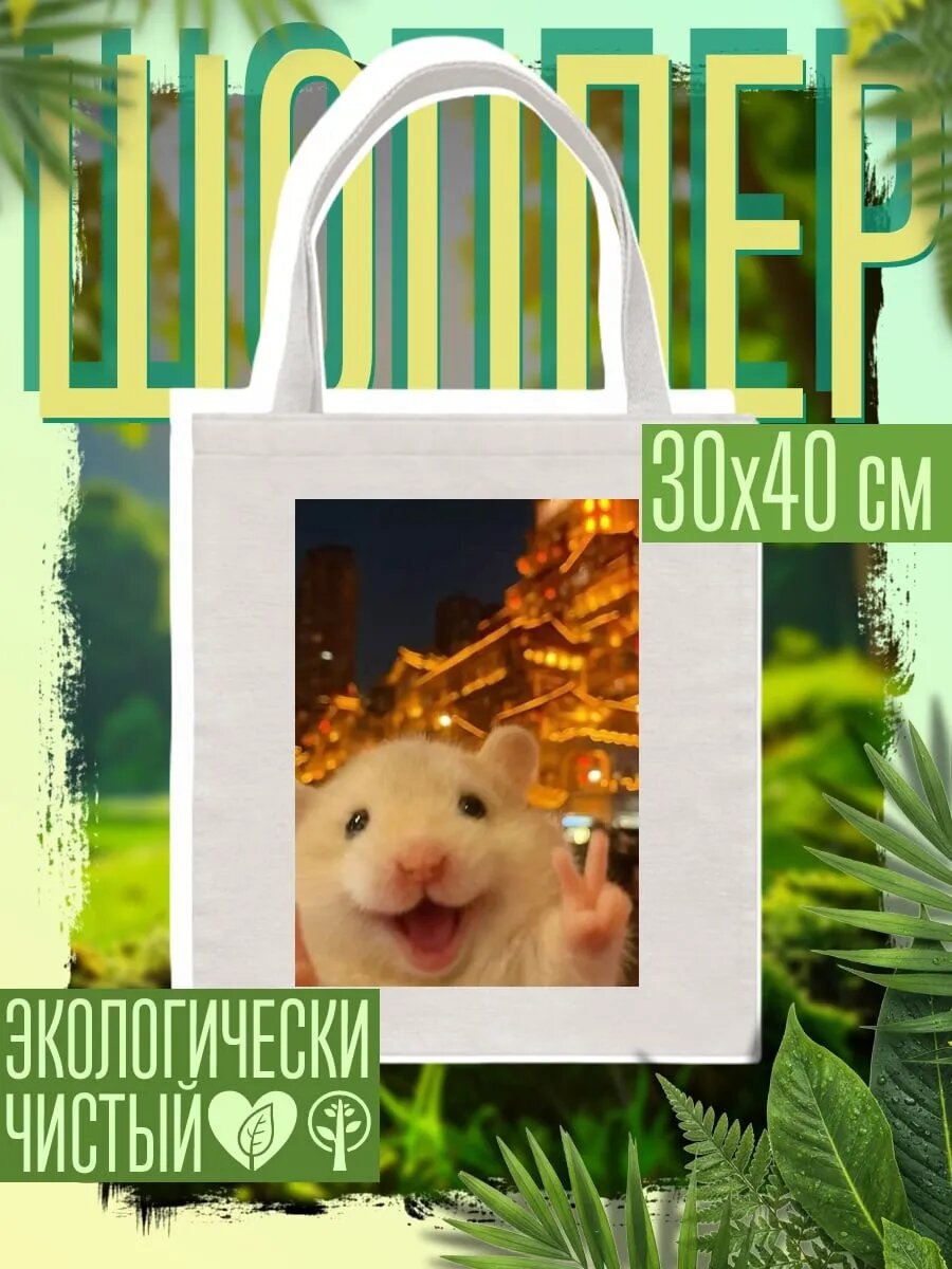 Сумка шоппер