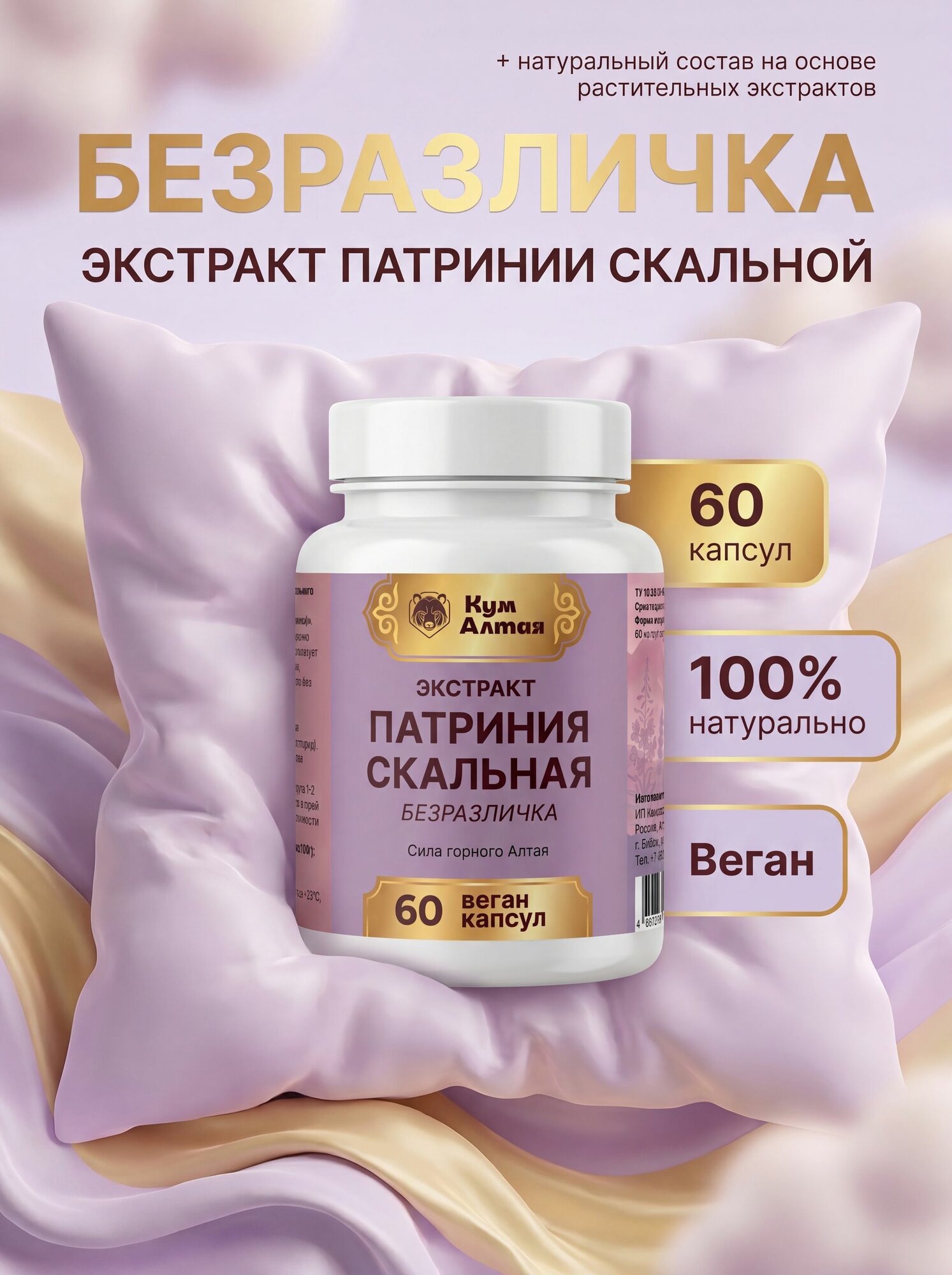Безразличка, экстракт патриния скальная. Сильное седативное и снотворное