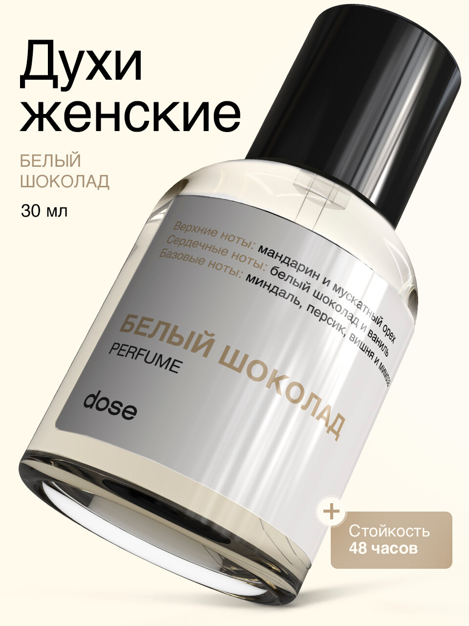 Духи женские белый шоколад сладкие стойкие масляные 30 мл масляные духи сладкий аромат парфюм