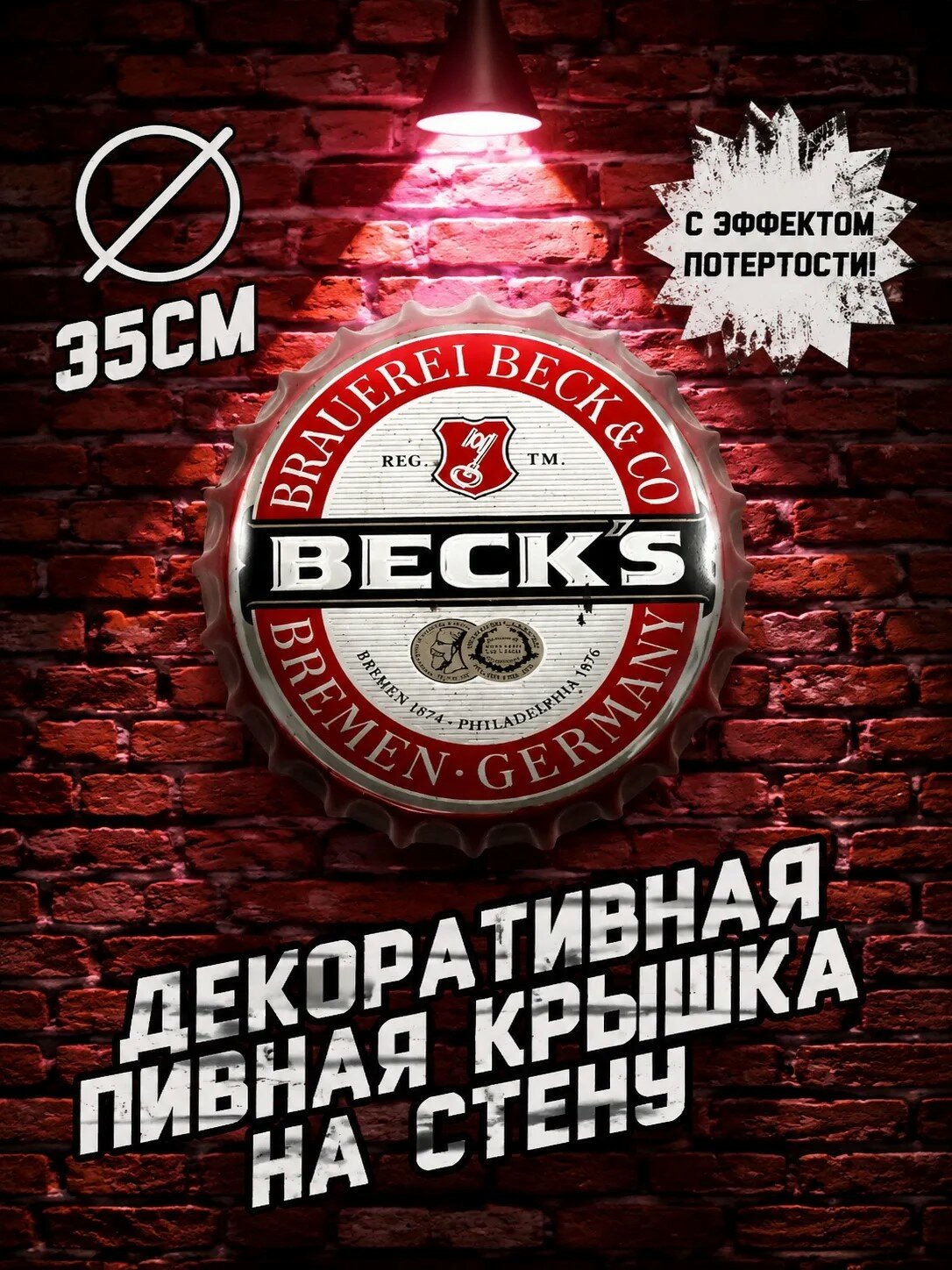 Декор ровер стиль "Пивная крышка", настенная, подвесная, металл, диаметр 35см