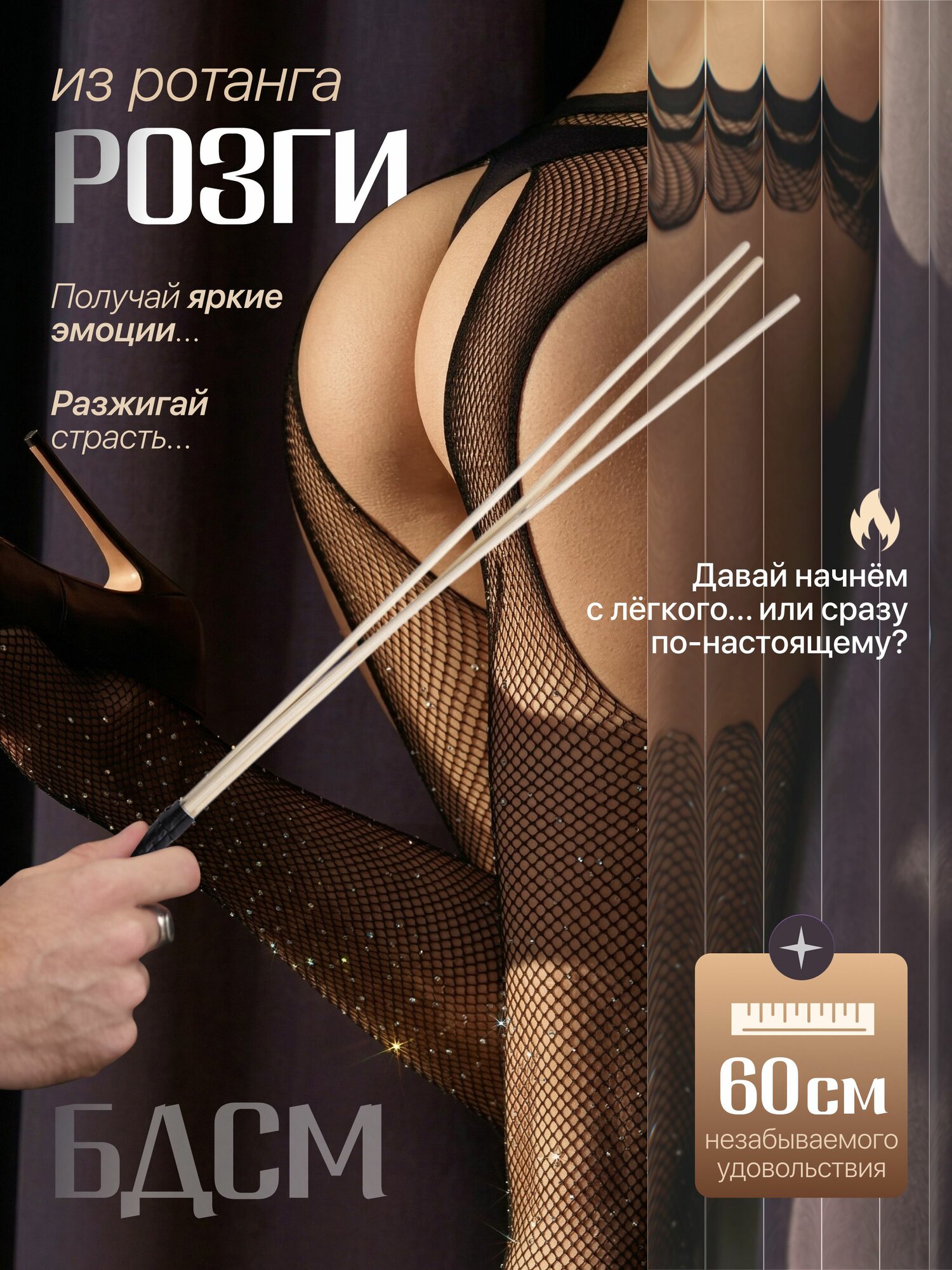 Розги БДСМ кнут из ротанга плетка для порки и секса