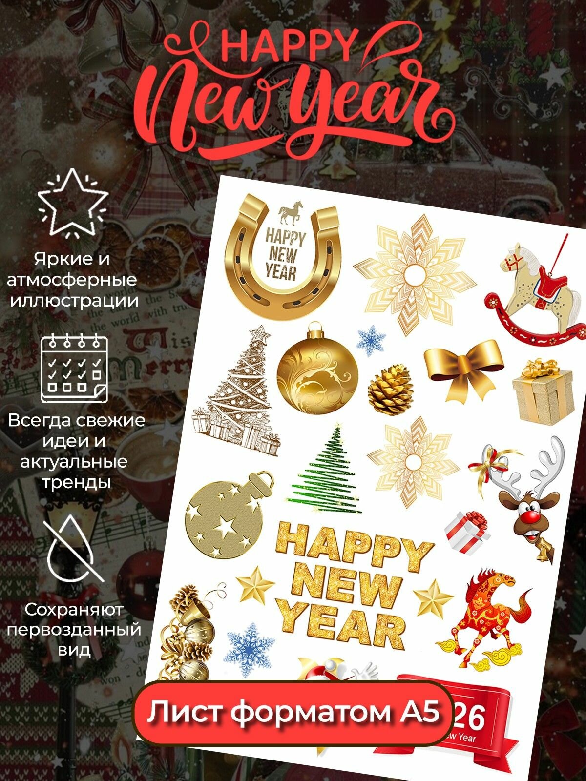 Наклейки Новый Год (Happy New Year)