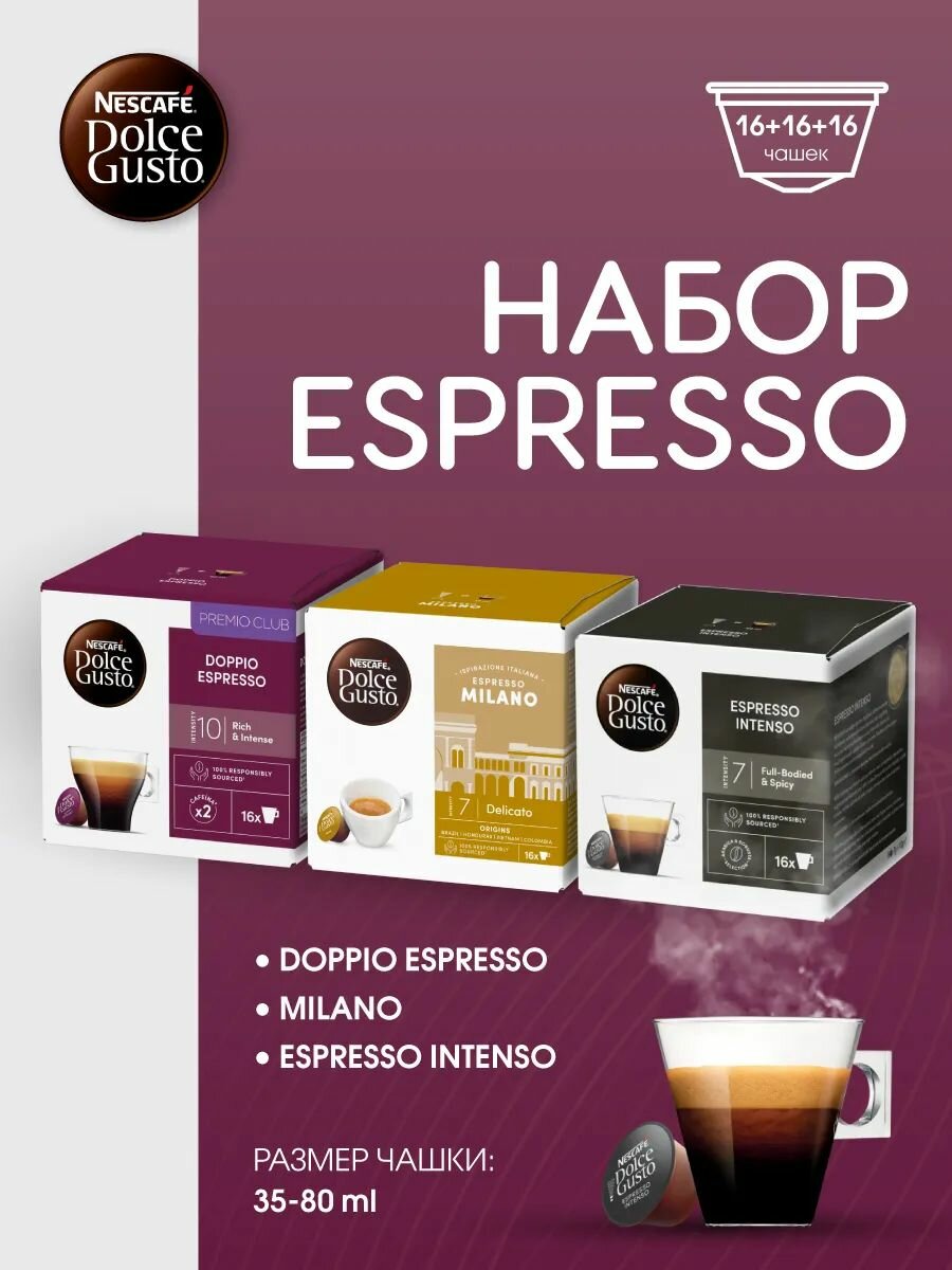 Набор капсул Nescafe Dolce Gusto Espresso, 48шт, натуральный кофе