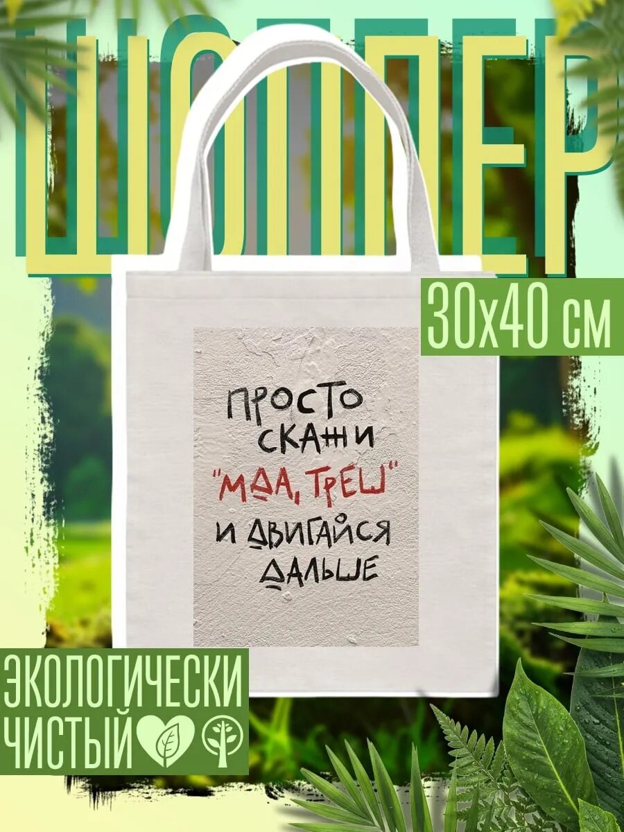 Сумка шоппер