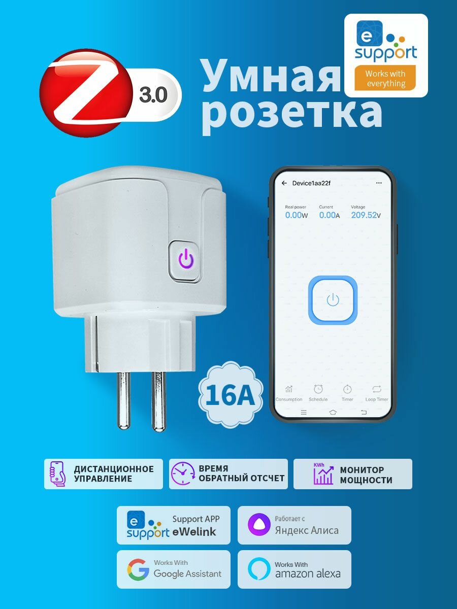EWelink Умная розетка Zigbee 16А, с контролем мощности, функцией таймера/обратного отсчета, приложение поддерживает Яндекс Алису, Alexa, Google Assistant