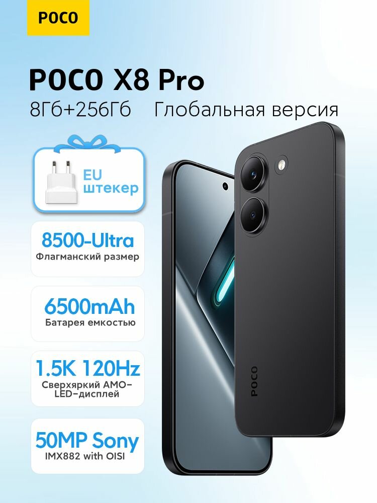 Poco Смартфон POCO X8 Pro 6500 мАч 100 Вт Гиперзаряд EU 8/256 ГБ, Nano-SIM, черный