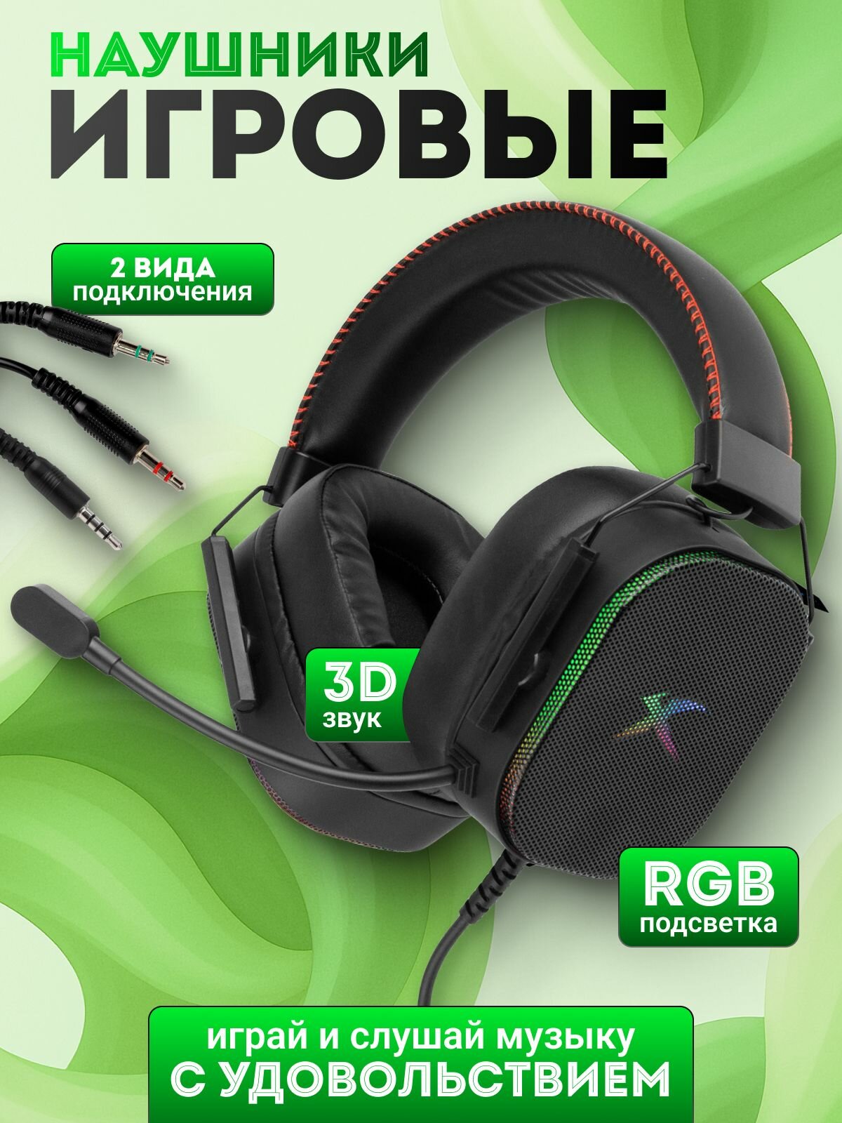 Наушники игровые с микрофоном проводные GH-606 USB + 3,5mm черные