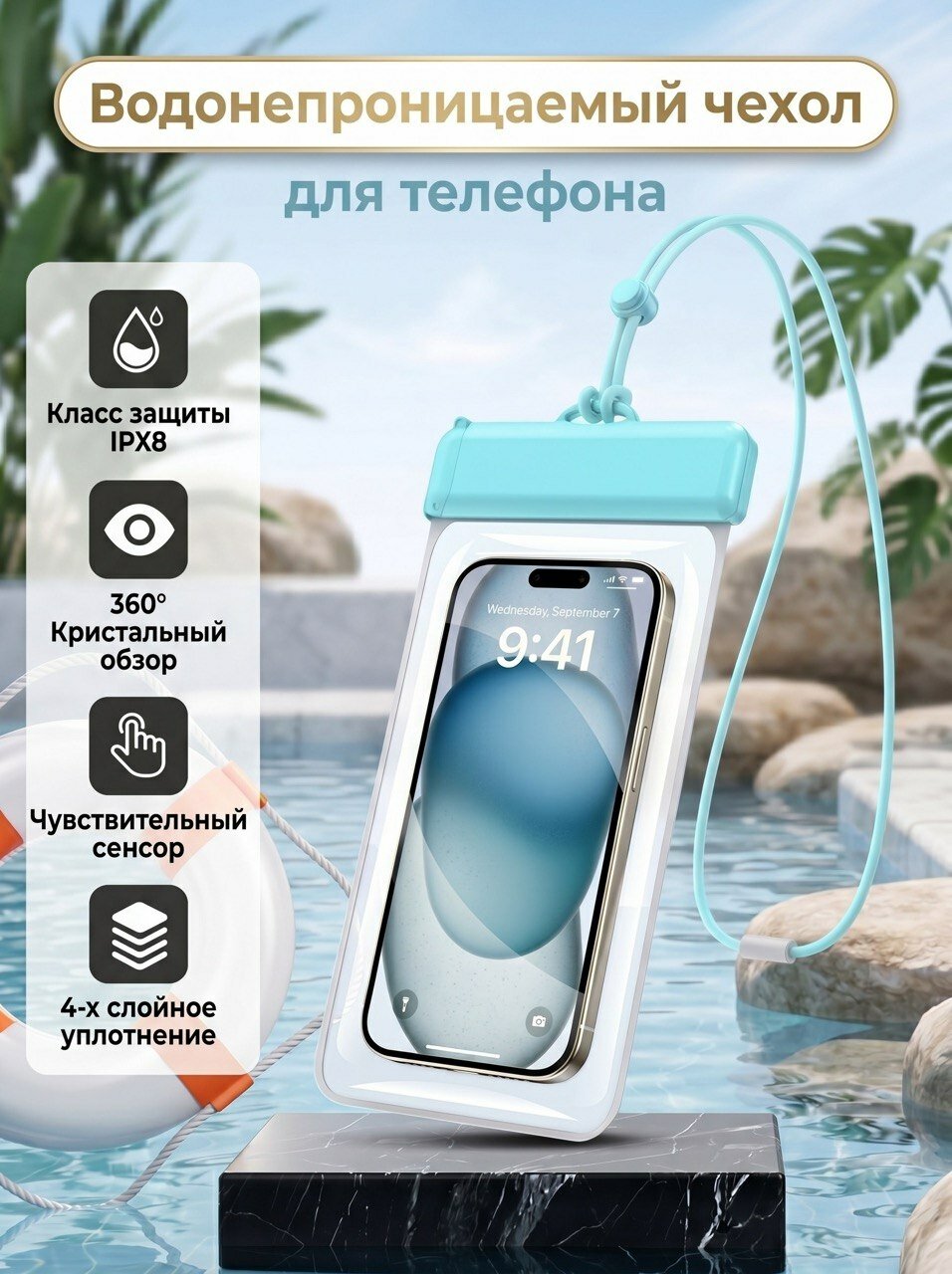 Водонепроницаемый чехол для телефона (смартфона) и документов на шею универсальный