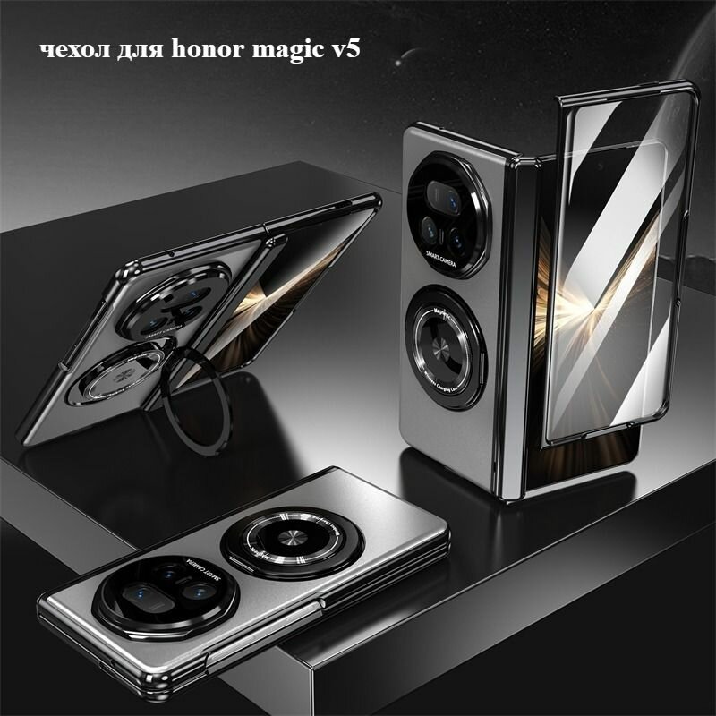 Чехол для honor magic v5, Защита объектива с мелкими отверстиями, поворот на 360 градусов, возможность двойного использования по горизонтали и верт