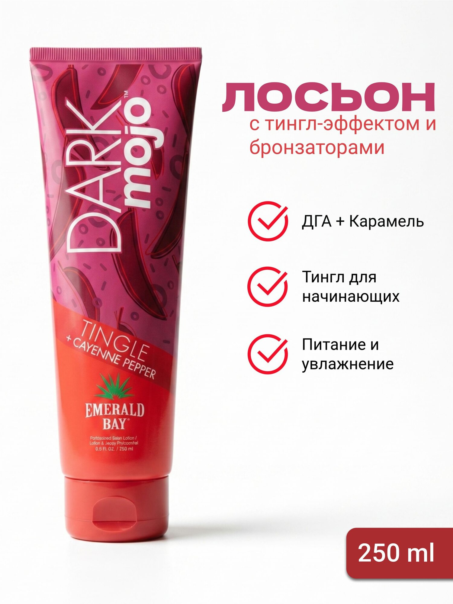 Крем для загара в солярии Emerald Bay Dark Mojo с комбинированным бронзированием и тингл эффектом, 250 мл