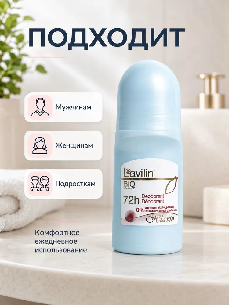 Lavilin Дезодорант 60 мл — фото 1