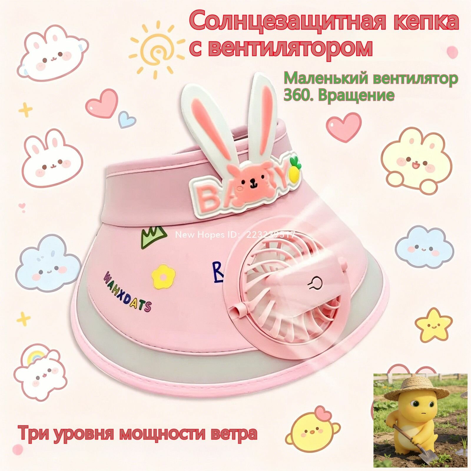 Козырёк  Весна-лето 2026 для девочек