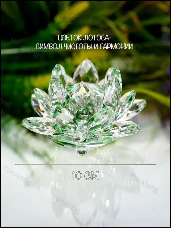 Хрустальный лотос, диаметр 10 см. Зеленый