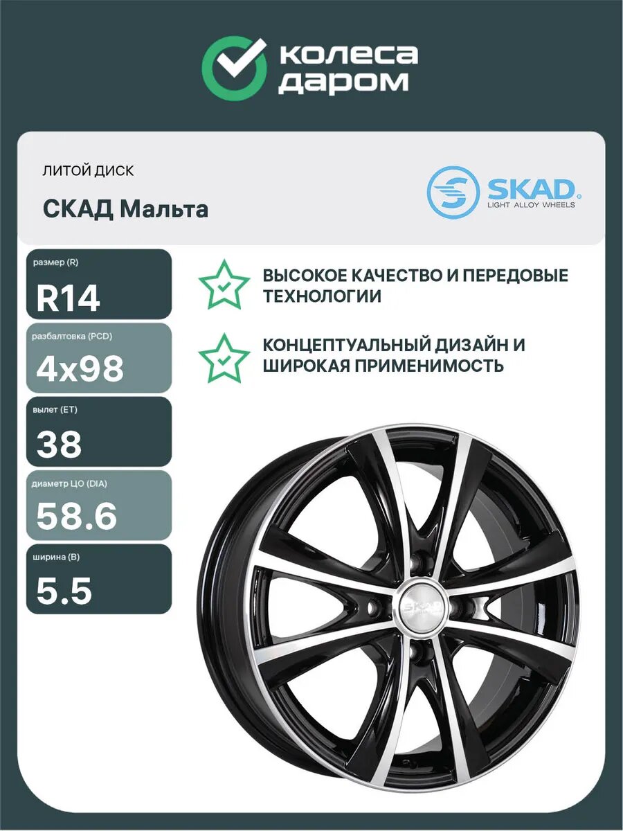 Колесный диск автомобильный СКАД Мальта 5.5xR14 4x98 ET38 DIA58.6