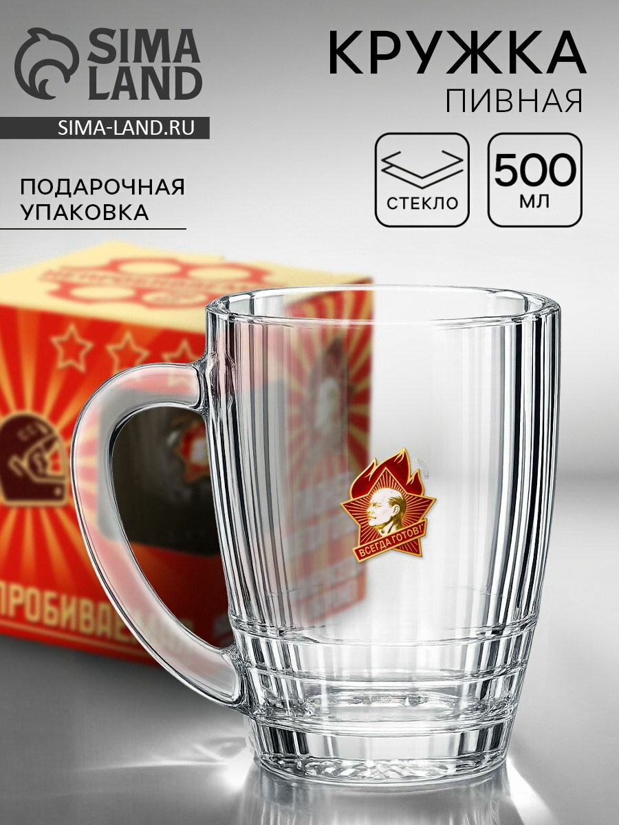 Кружка пивная непробиваемая "Пионер", стекло, 500 мл, цвет: разноцветный