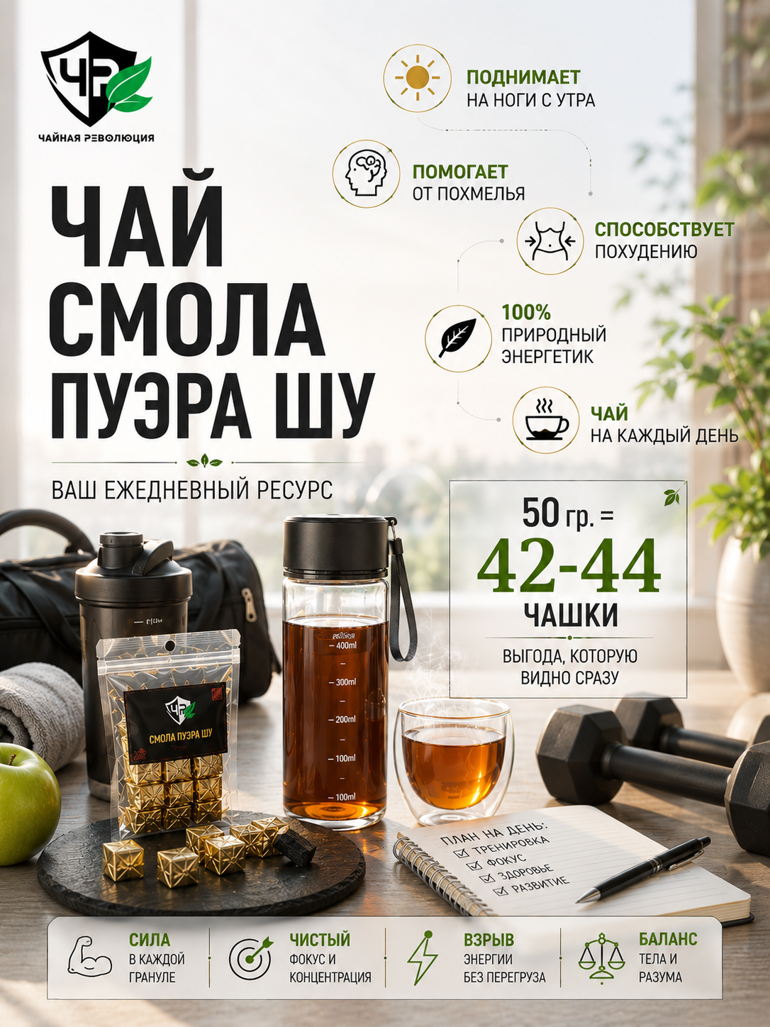 Смола Пуэра ШУ №5 (Чайная паста) упаковка 50 гр 80-86 фигурок. растворимый бодрящий пуэр