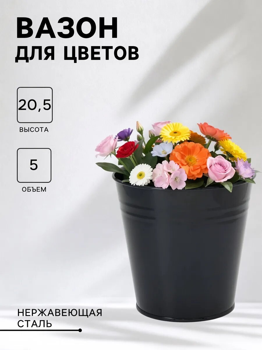 Вазоны уличные для цветов большие 5 литров