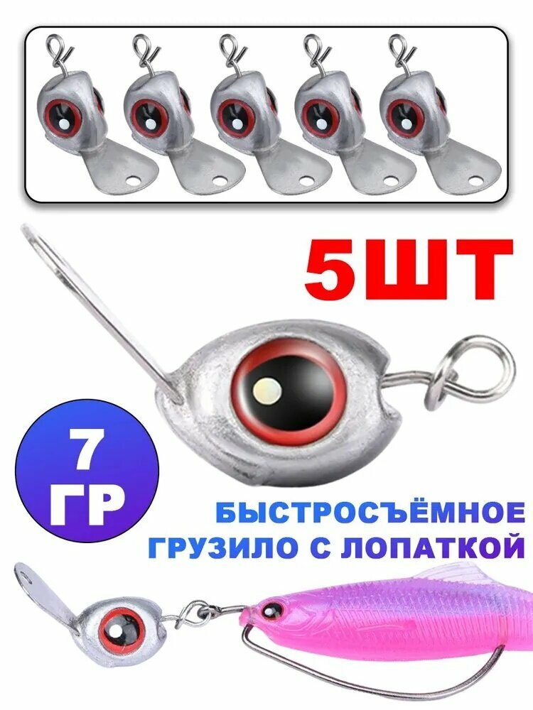 7 г Набор грузов с застёжкой для техасской оснастки свинцовый утяжелитель антизацеп для ловли щуки окуня форели басс 5шт