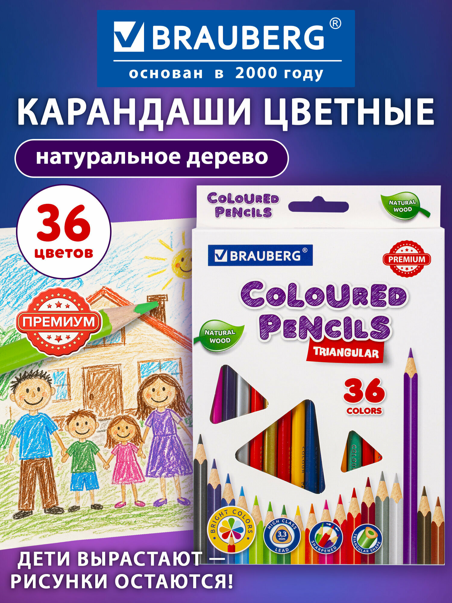 Карандаши цветные Brauberg Premium, 36 цветов, трехгранные, грифель мягкий 3,3 мм, натуральное дерево, 181654