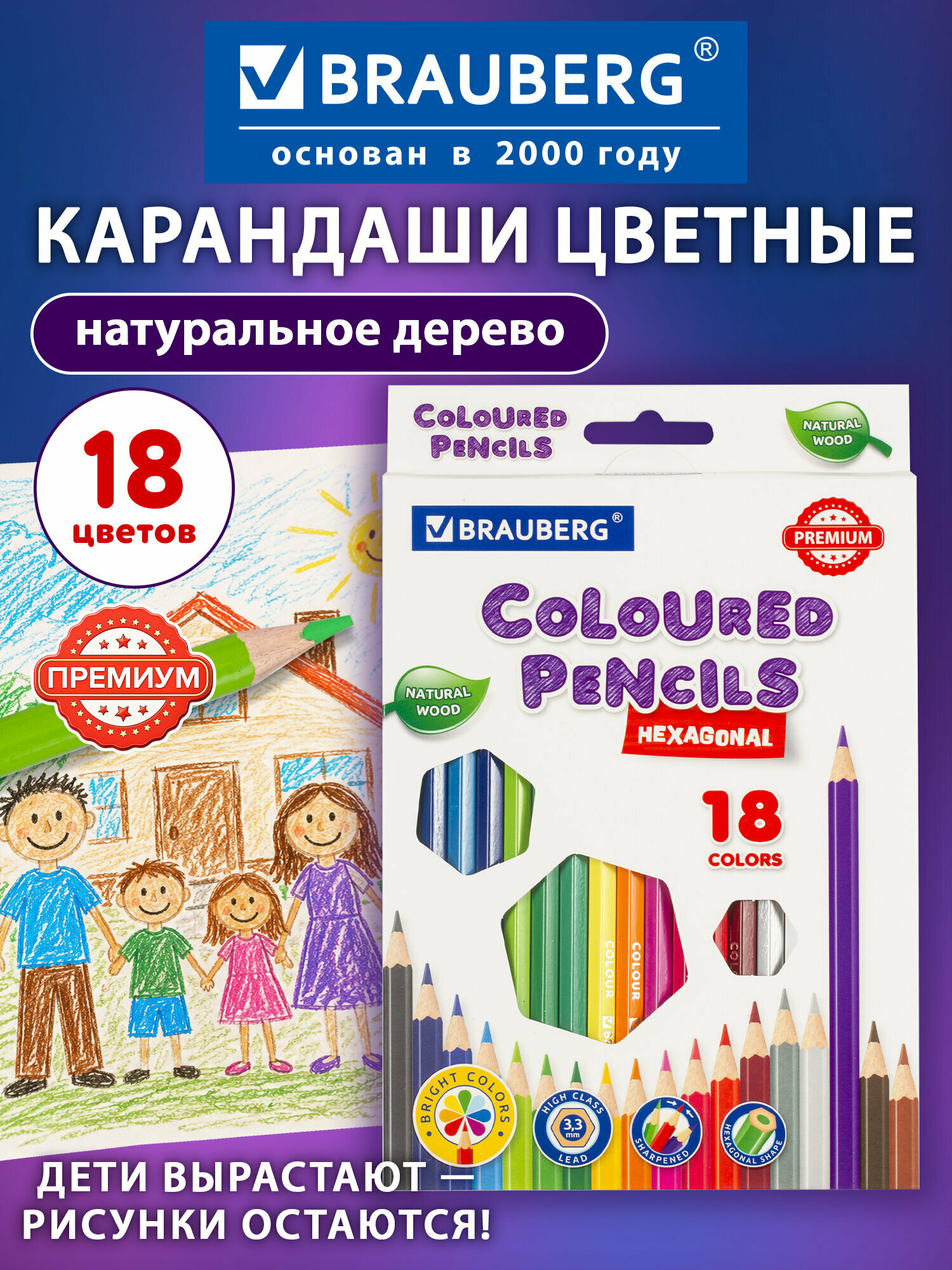Карандаши деревянные цветные для рисования Brauberg Premium, 18 цветов, шестигранные, грифель мягкий 3,3 мм, натуральное дерево, 181657