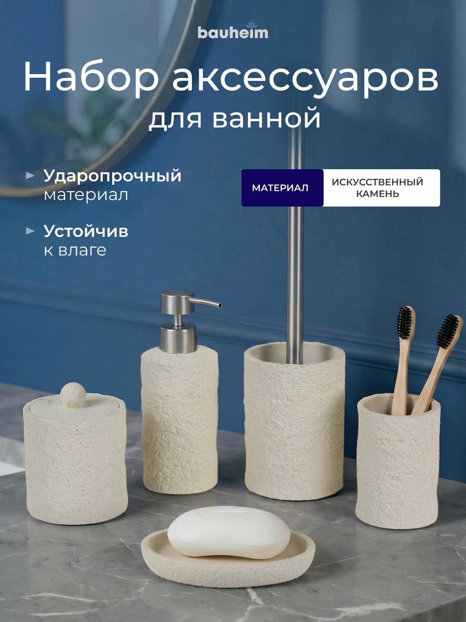 Набор для ванной комнаты аксессуары, набор для ванной комнаты аксессуаров с ершиком