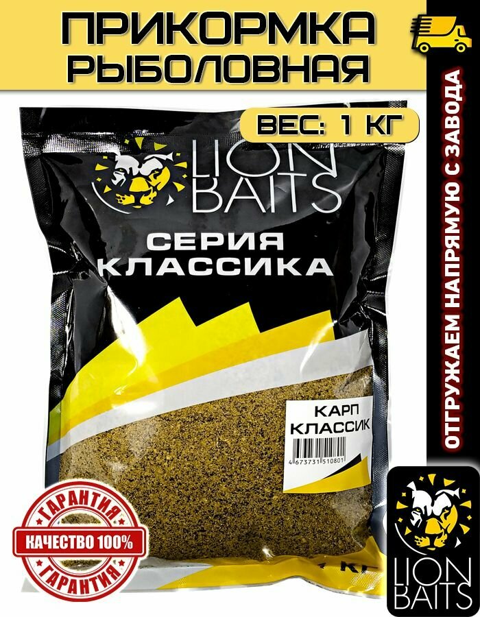 Прикорма "Классика" 1 кг для рыбалки Карп классика