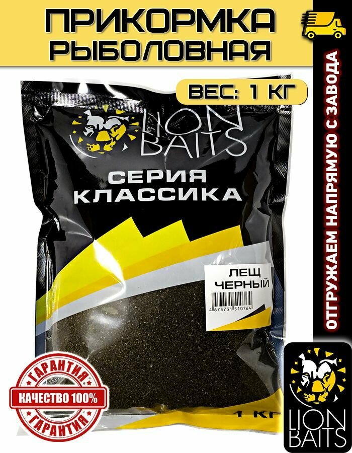 Прикорма "Классика" 1 кг для рыбалки Лещ черный