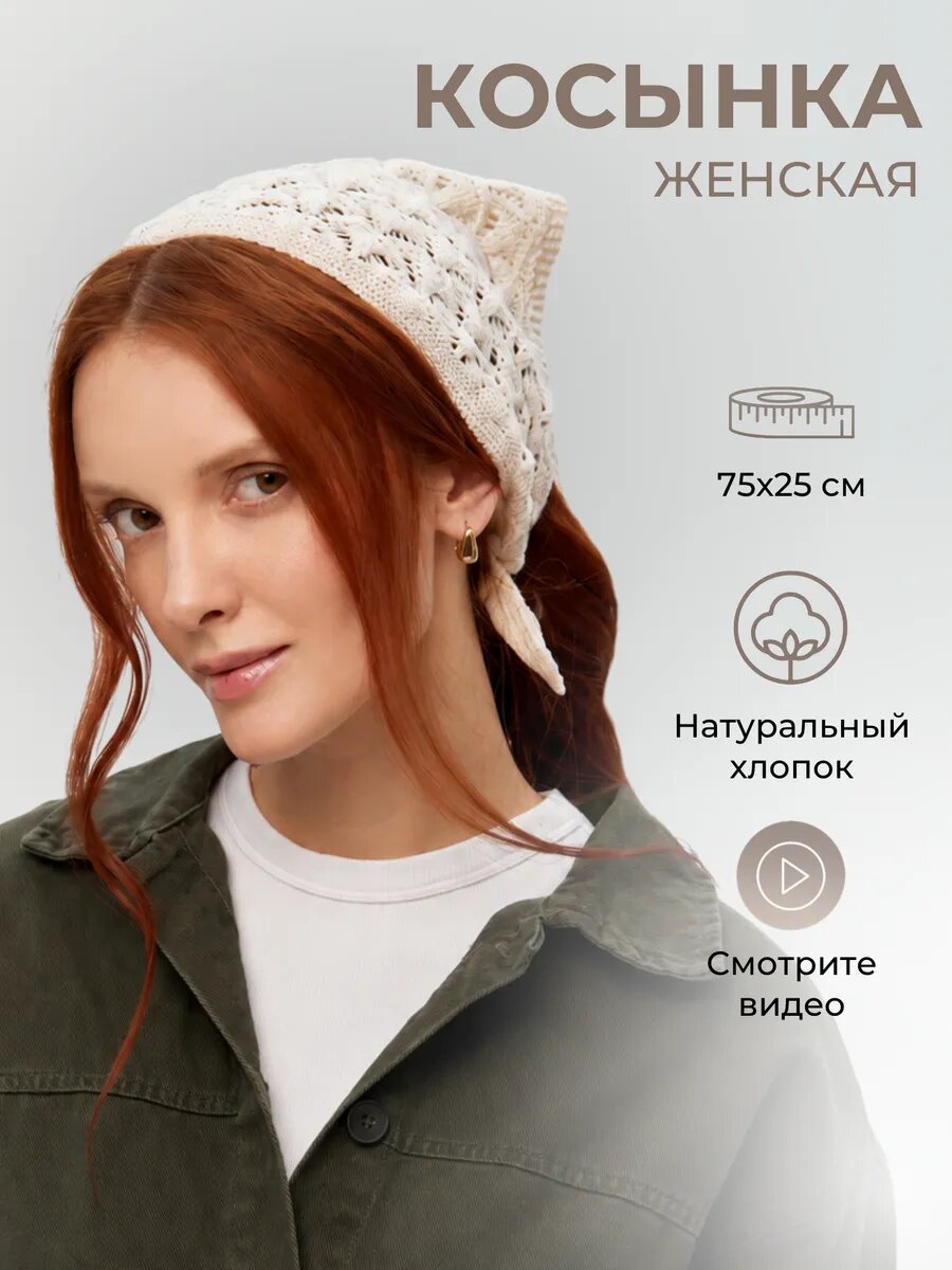Косынка Базовая для женщин