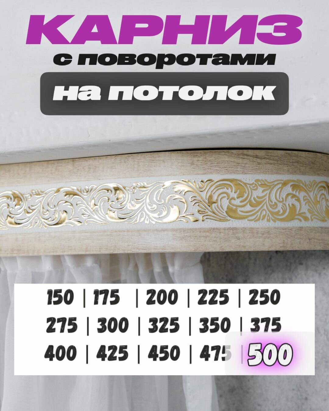 Карниз двухрядный потолочный 5 метров