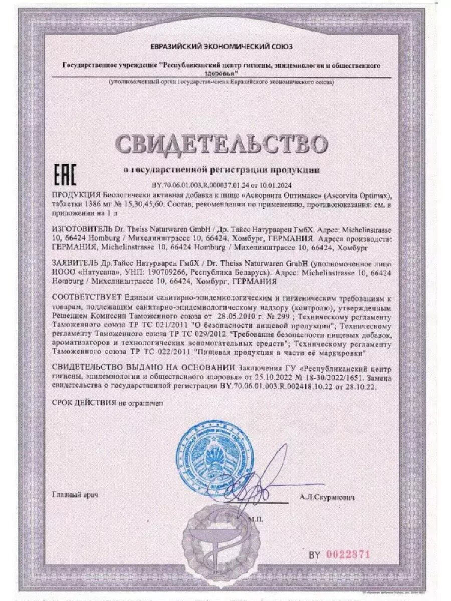 Аскорвита Оптимакс 30 табл.(вит. C, D, Цинк) - 2 уп. — фото 1