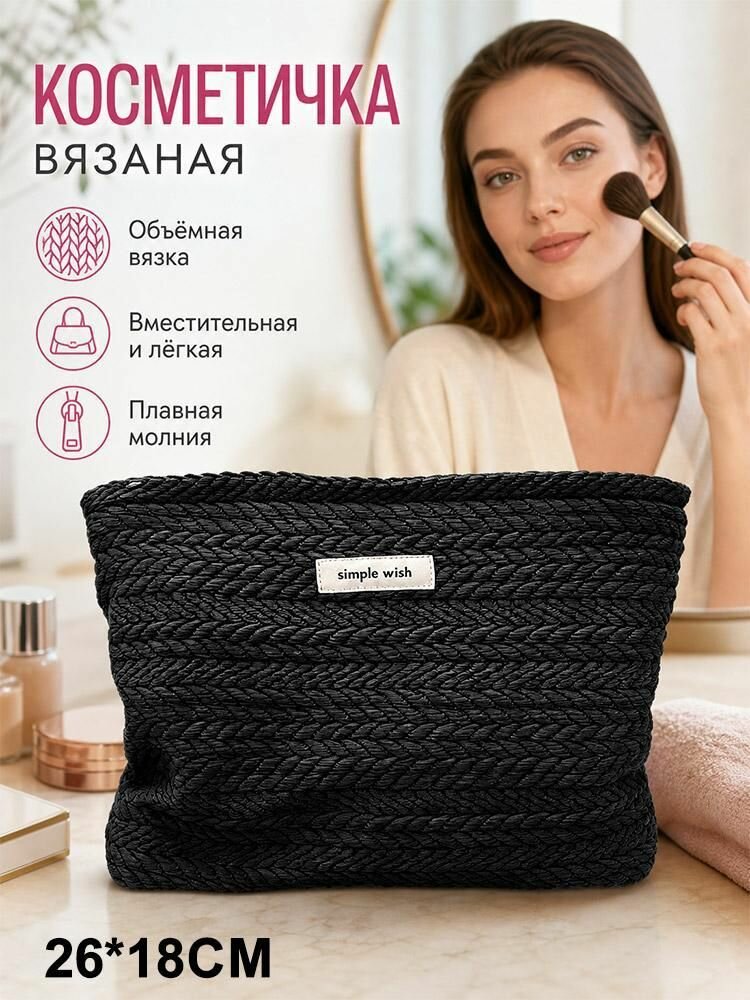 Косметичка