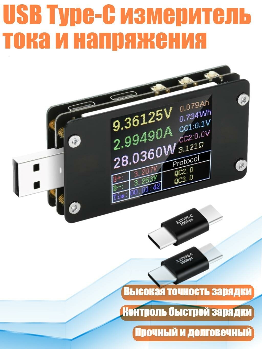 USB Type-C измеритель тока и напряжения