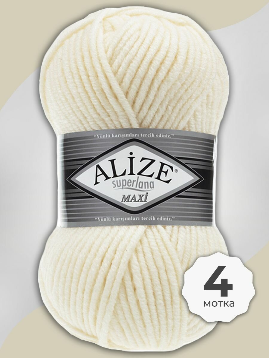 Пряжа для вязания Alize Superlana MAXI цвет 01 Кремовый, 100 г / 100 м, 4 мотка
