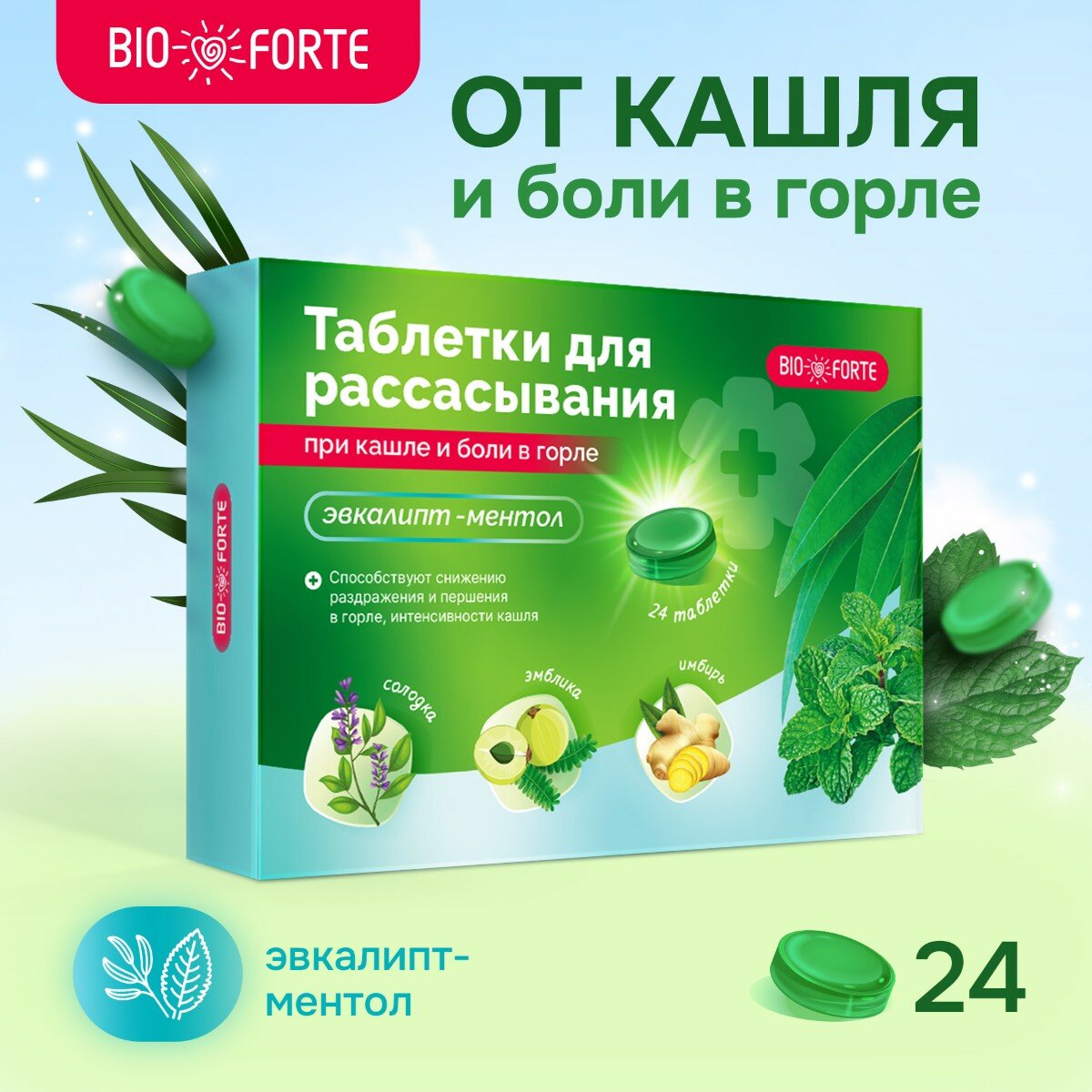 Таблетки при кашле и боли в горле BioForte для рассасывания эвкалипт-ментол 24 шт. — фото 1