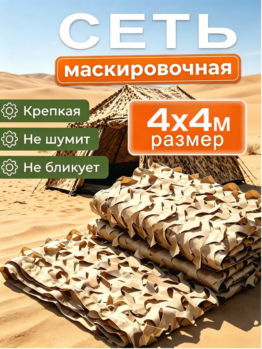 Маскировочная сеть 4 на 4 м. Сетка для беседки навеса.