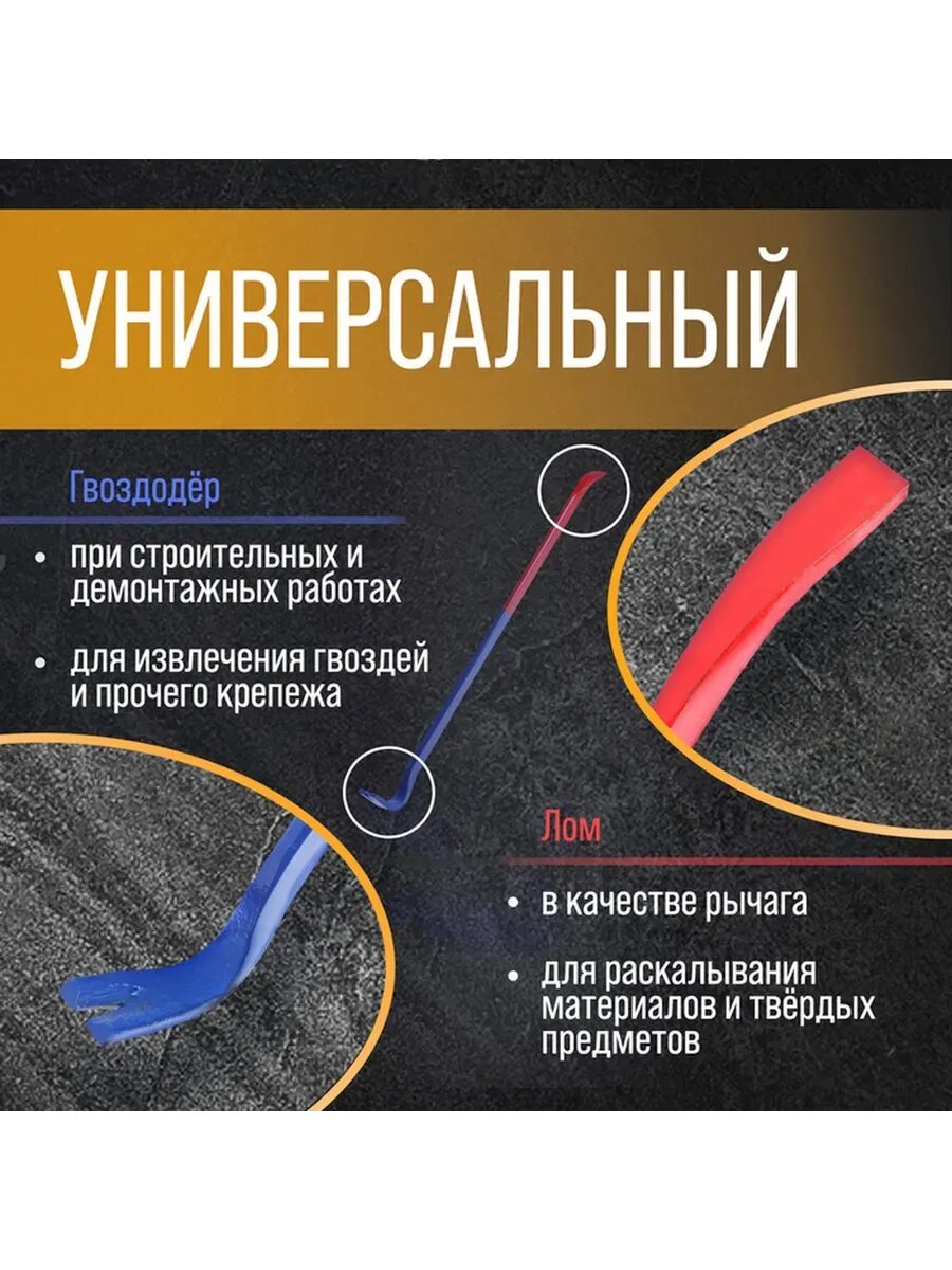 Усиленный лом-гвоздодёр из прочной стали