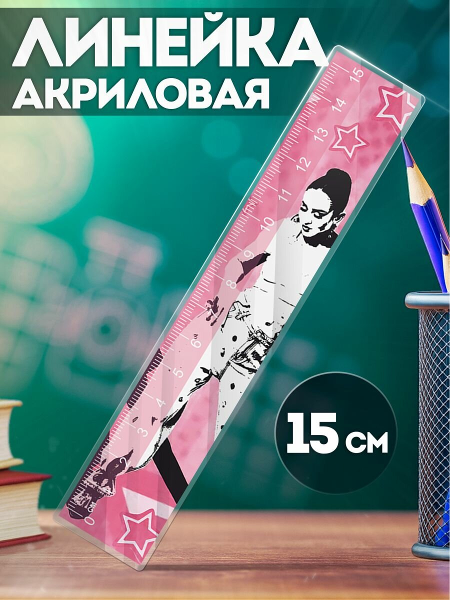 Канцелярия для школы линейка 15 см Ольга Бузова