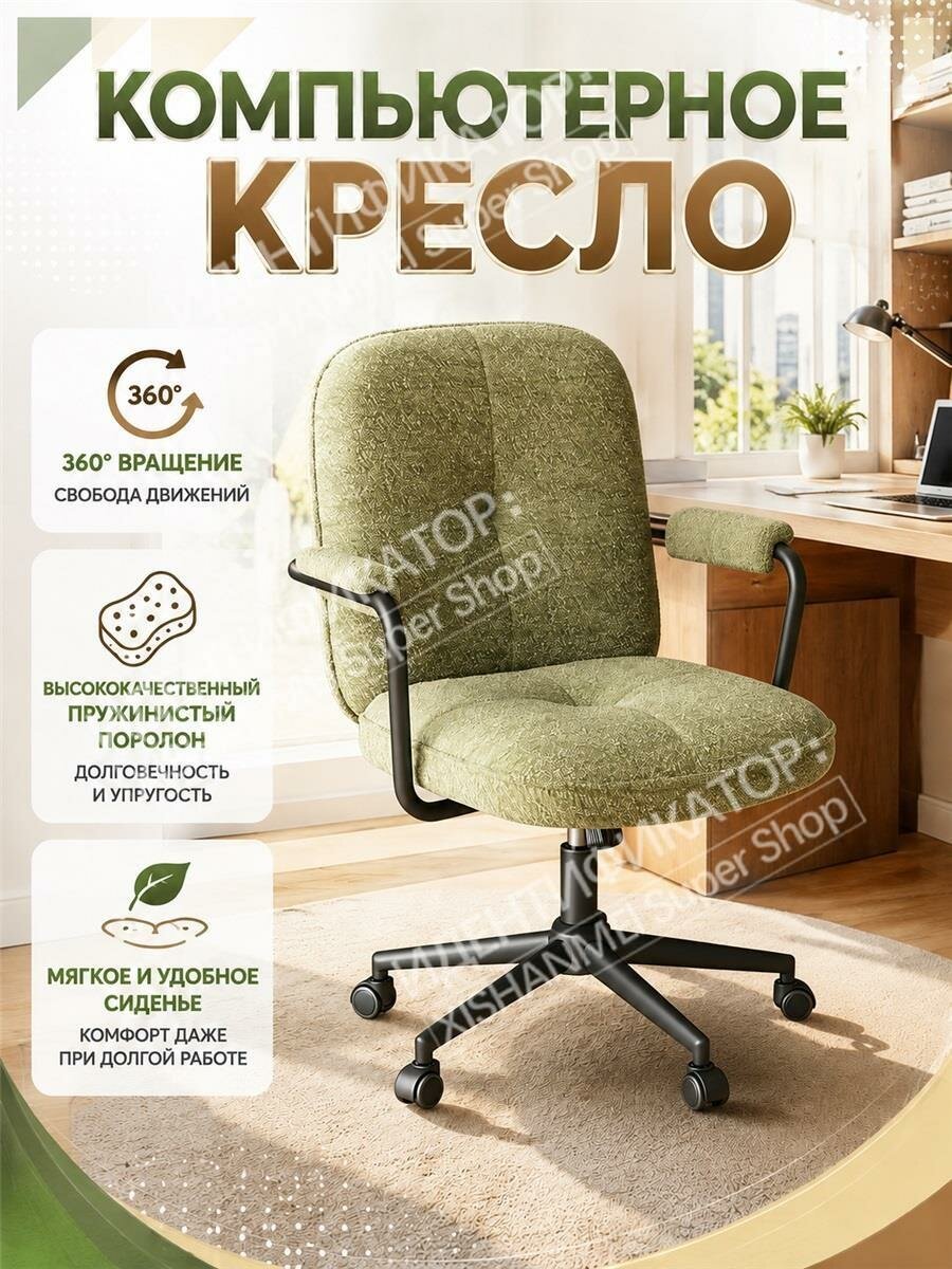 Стул офисный эргономичный с мягким сиденьем, регулируемый по высоте, с поворотом на 360°, для компьютера и дома