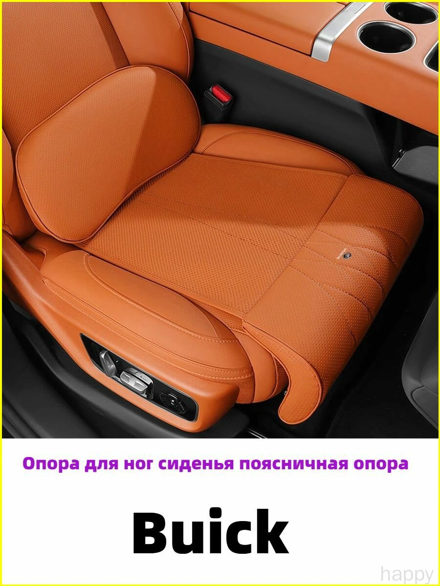 Накладка на элементы салона, Опора для ног сиденья поясничная опора, Buick