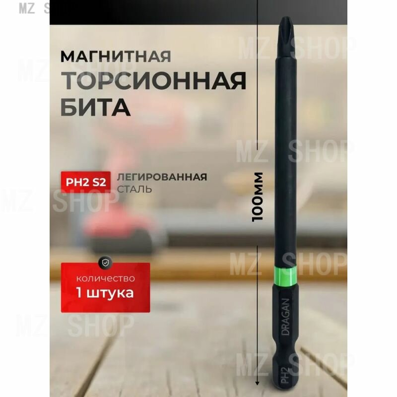 Набор бит для шуруповерта PH - PZ