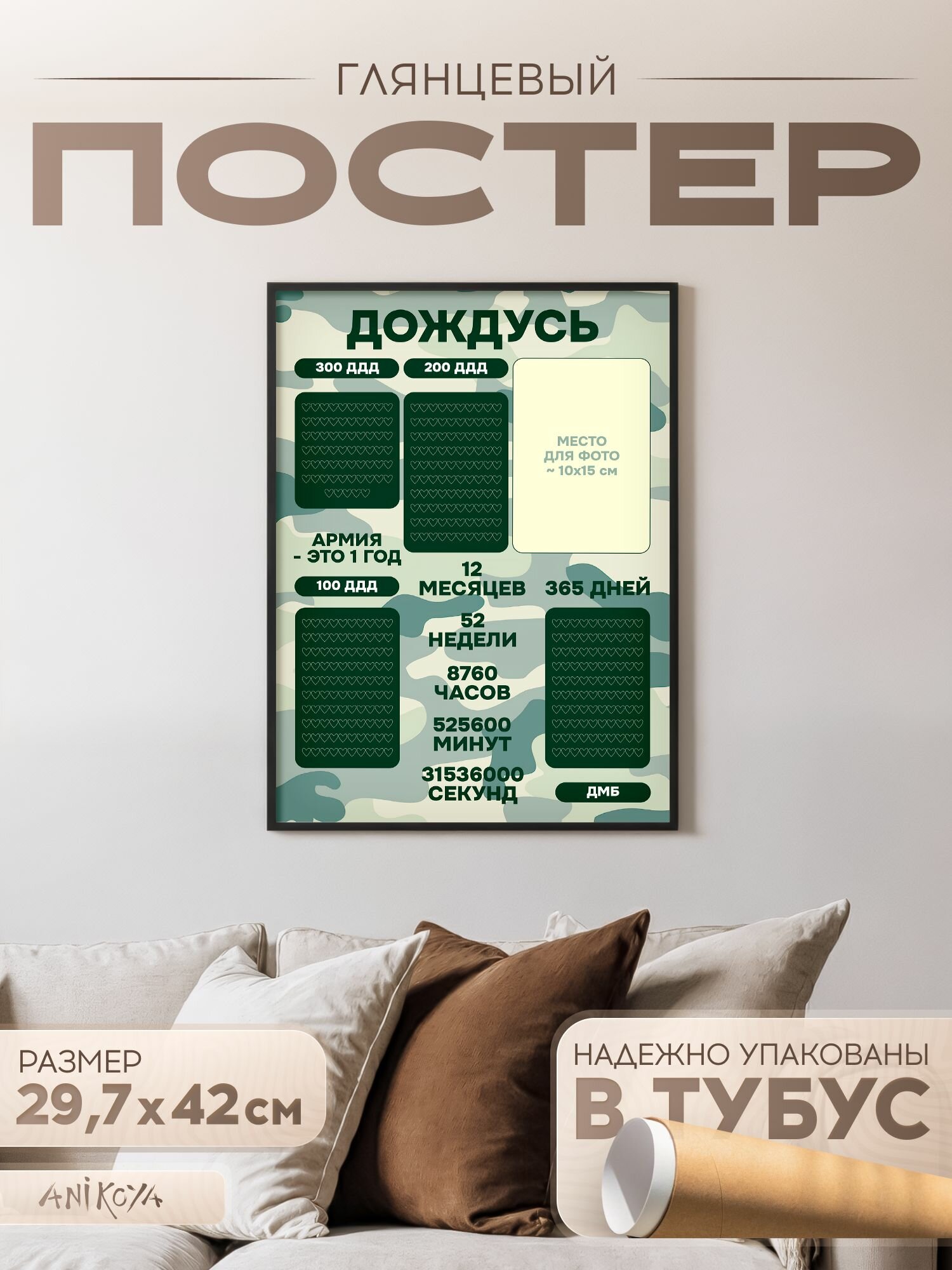 Плакат на стену календарь Дембель