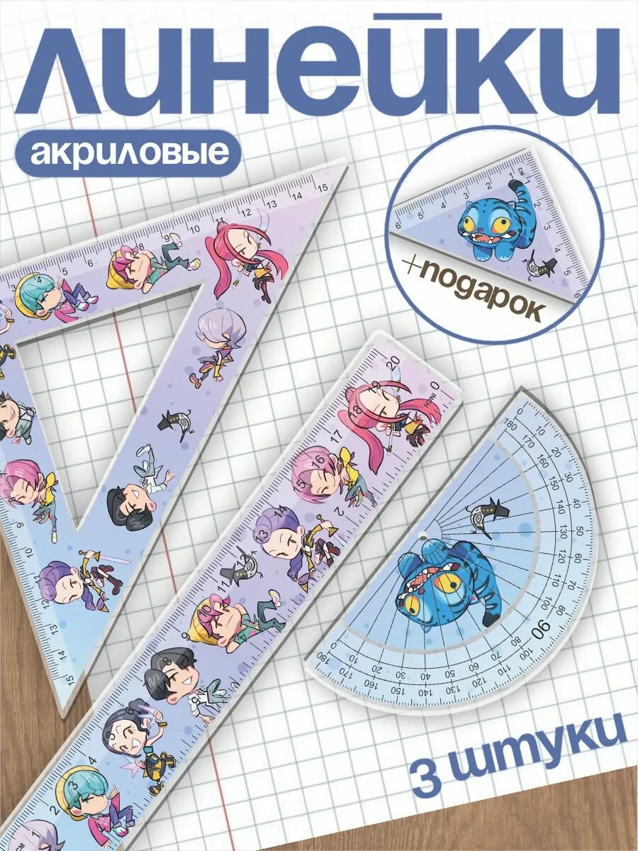 Канцелярия для школы набор линеек кпоп Охотницы на демонов