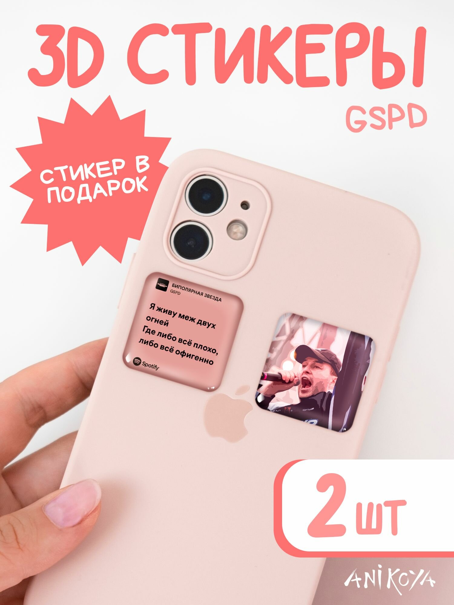 3d стикеры на телефон GSPD