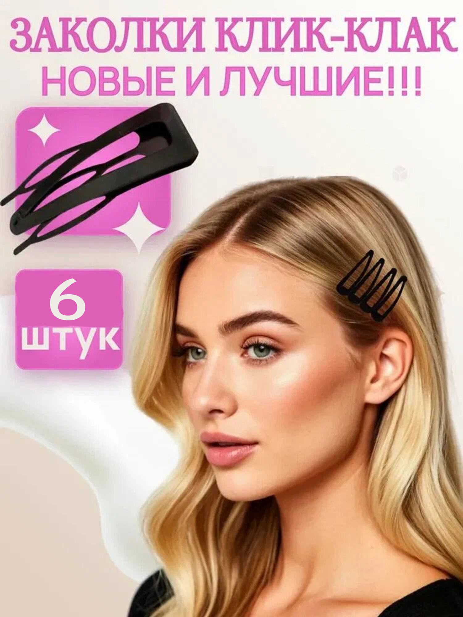 Заколка клик клак для волос женская чёрная 6шт, в школу, набор