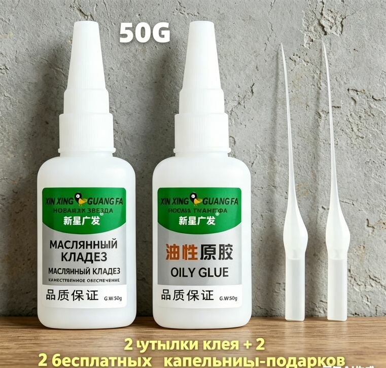 Клей канцелярскийдля пластмассы, для скрапбукинга 2 шт, 50 мл./ 50 г.