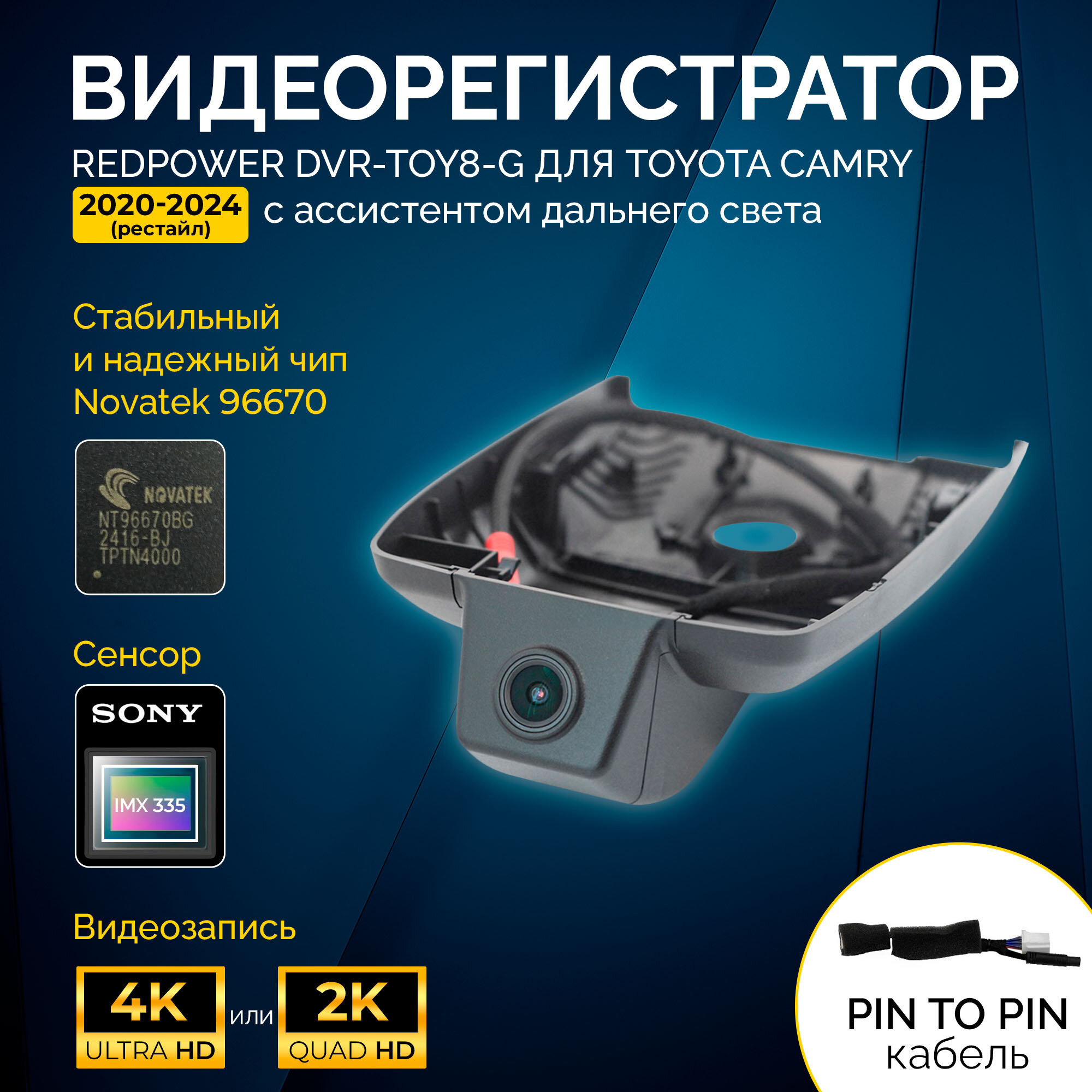 Штатный видеорегистратор RedPower DVR-TOY8-G для Toyota Camry (2021+) с ассистентом ближнего/дальнего света