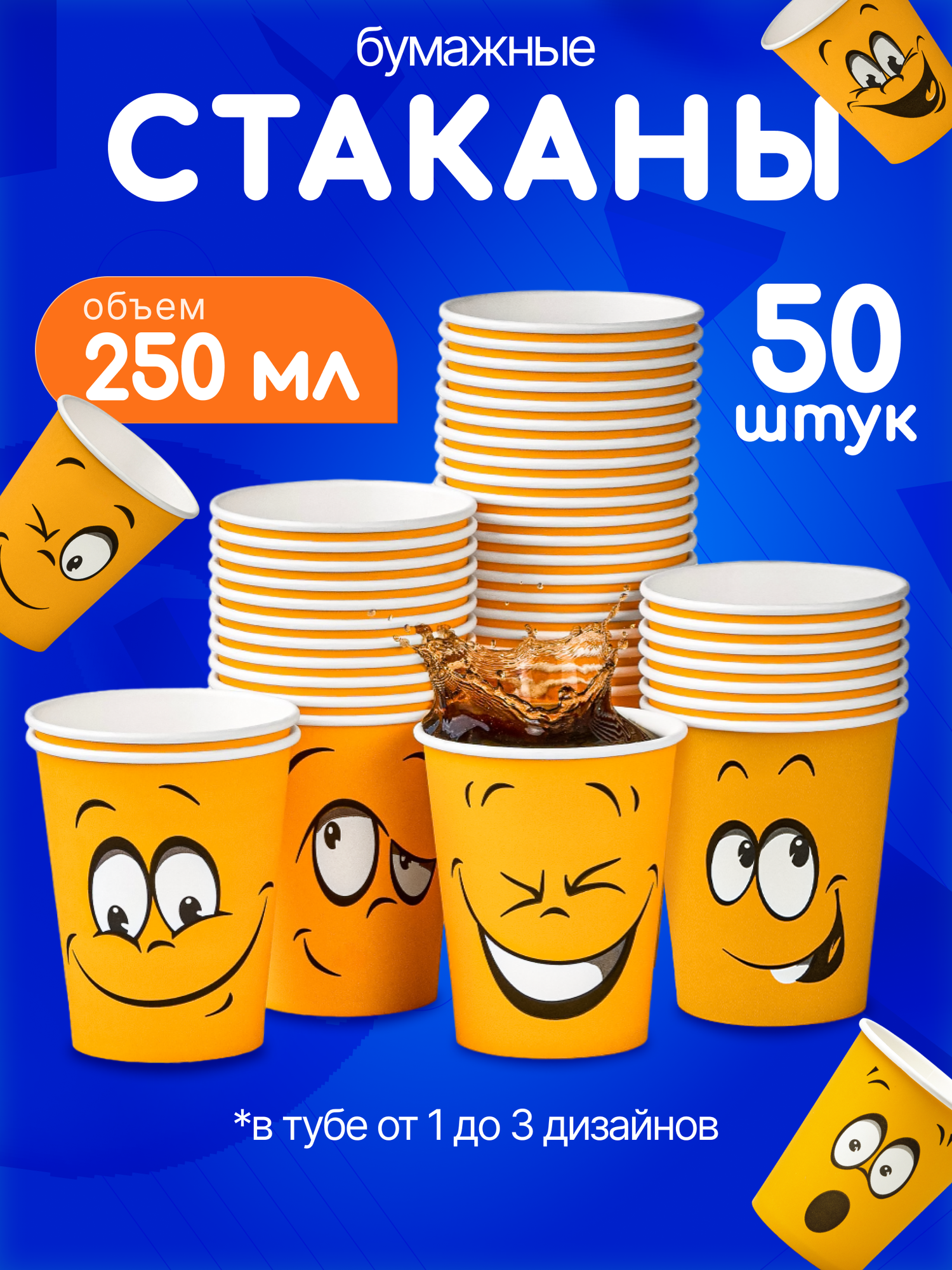 Стакан для кофе бумажный одноразовый 250 мл 50 шт, холодных и горячих напитков