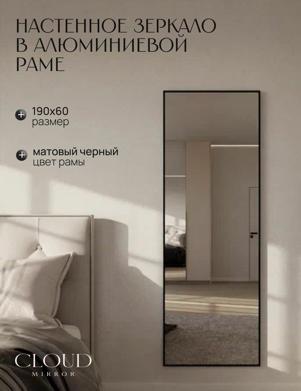 Зеркало 190х60 см. CLOUD MIRROR интерьерное в алюминиевой раме настенное, Черное