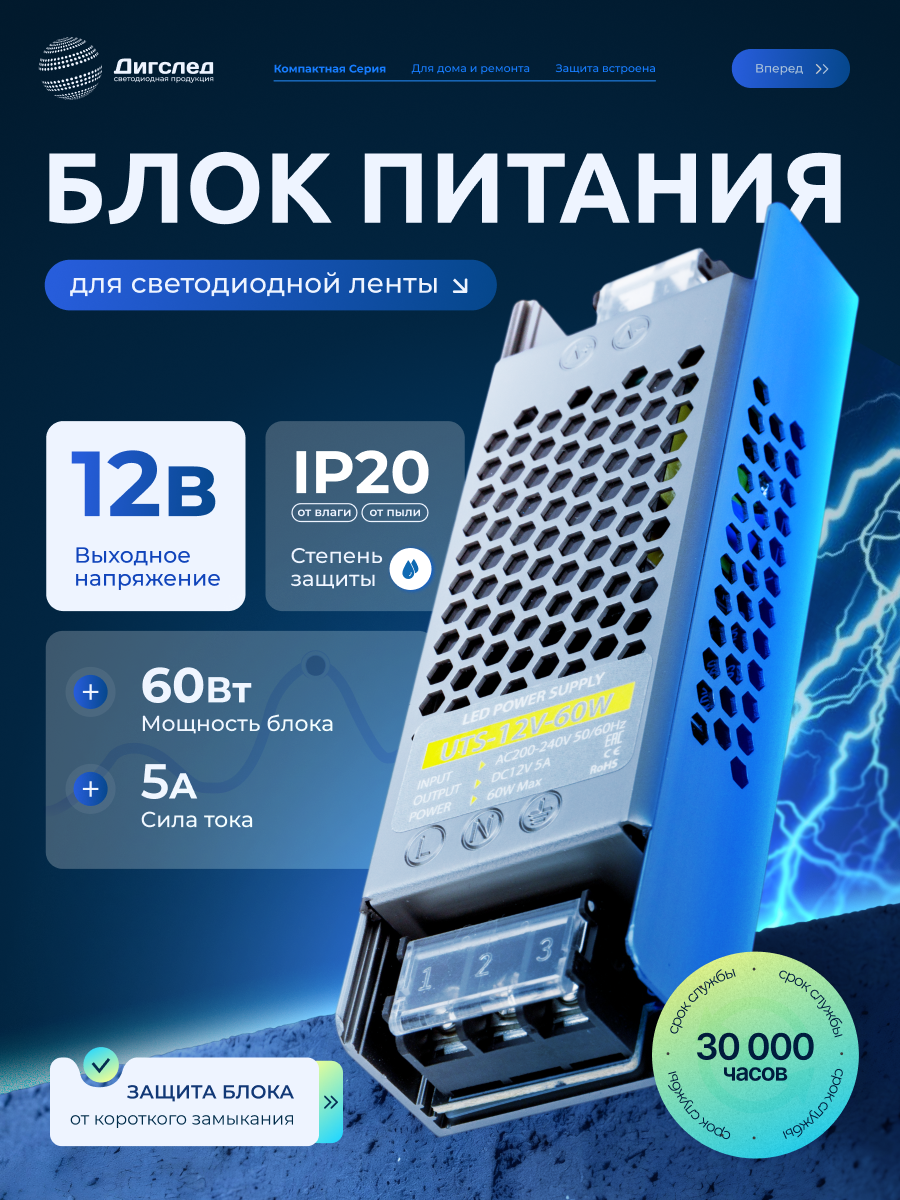 Блок питания 12В / 60Вт для светодиодной ленты, люстры, лампы, модулей, драйвер 12V /60W, IP20, 5A DIGSLED